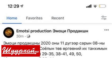 Батлагдсан тохиолдлуудын нэг нь ЭМОЦИ продакшны тоглолт үзжээ