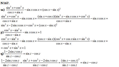 Das Am ՀԱՆՐԱՀԱՇԻՎ և մաթ անալիզի տարրեր 10 Գ Գ Գևորգյան Էջ 54 վարժություն 167