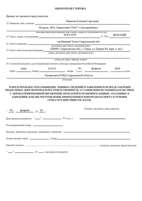 Образец заполнения заявления на загранпаспорт нового образца на 10 лет