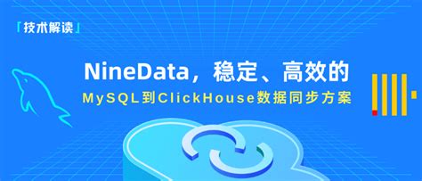 程序员 Mysql到clickhouse数据同步方案对比 个人文章 Segmentfault 思否