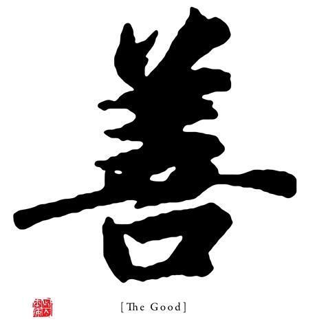 The True The Good The Beautiful 2 Designs Bundle Chinese Characters