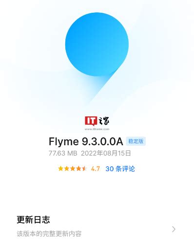 魅族 171818s 系列少量推送 Flyme 9300a 更新，优化杀后台问题 通信终端 — C114通信网