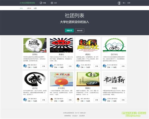 Php毕业设计源码基于php高校社团管理系统源码 毕设网 计算机毕业设计源码毕业设计成品论文下载网