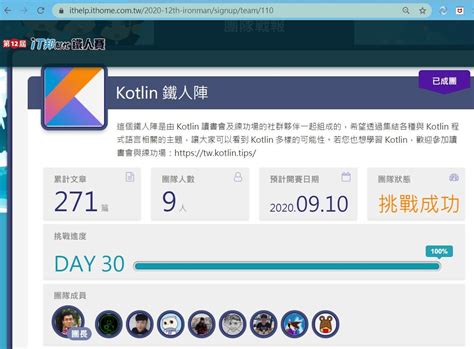 我在 kotlin讀書會的日子 六 ：鐵人賽團體組挑戰成功 我的參賽主題是：「如何用 ktor kotlin 開發 chatbot