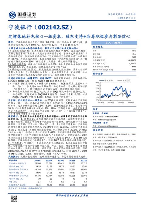 定增落地补充核心一级资本，股东支持 各界积极参与彰显信心
