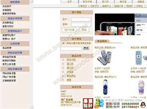 手机销售网站的设计与实现 手机商城access jsp 56设计资料网