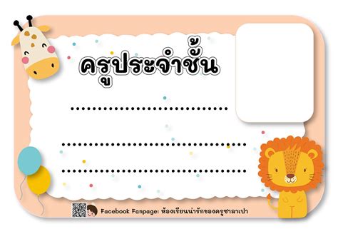 💗ป้ายครูประจำชั้นน่ารัก ๆ ห้องเรียนน่ารักของครูซาลาเปา