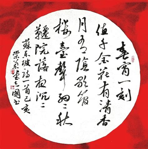 行书唐诗团扇 真迹商城