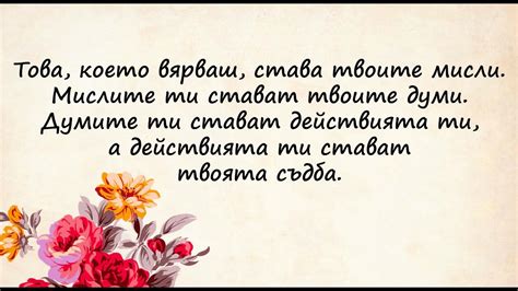 Вярвай в себе си Твоята съдба вдъхновяващи цитати Мотивация за всеки ден Мъдри мисли