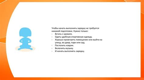 Утренняя зарядка Правила её составления и выполнения Online Presentation