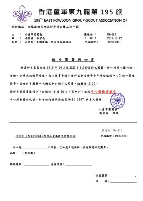 通告 東九龍第一百九十五旅