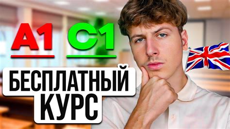 Новый БЕСПЛАТНЫЙ КУРС АНГЛИЙСКОГО ЯЗЫКА Youtube