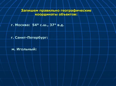 Географические координаты Широта презентация онлайн