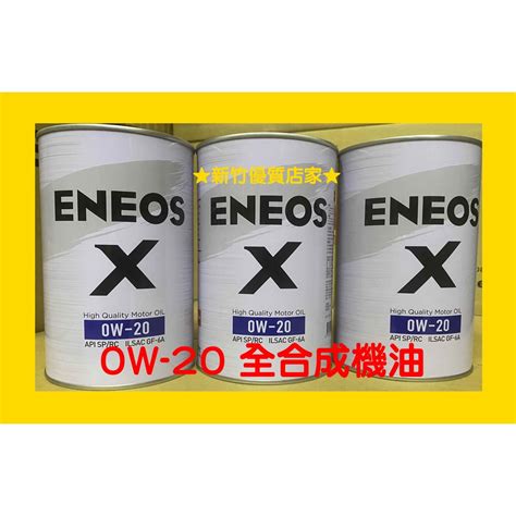 Eneos 0w20 全合成 機油 最新x 新日本石油 0w 20 適用 Hybrid Toyota Honda 蝦皮購物