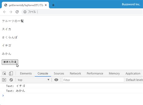 Javascript タグ名を指定して要素ノードを取得getelementsbytagname