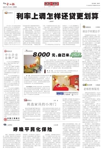 呼唤平民化保险 金山报