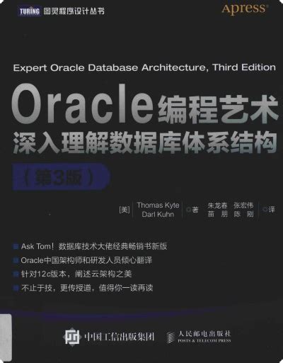 Oracle编程艺术深入理解数据库体系结构第三版pdf电子书 104mb 下载 码农书籍网