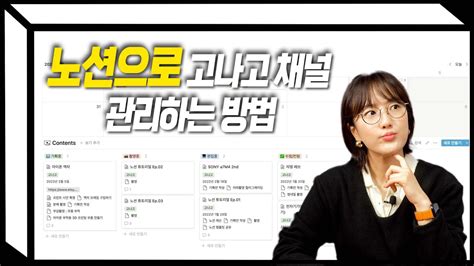 노션을 통한 프로젝트 일정 및 Todo 관리의 기본 노션 Ep01 개념편 Youtube