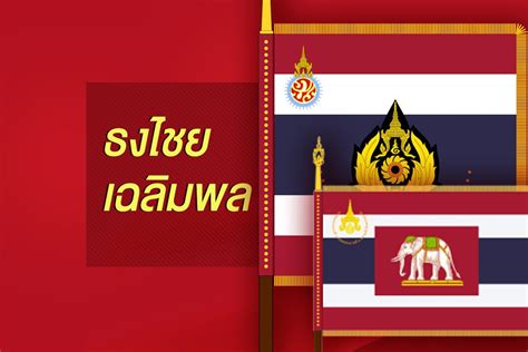 ธงไชยเฉลิมพล ห้างทอง เอ เอ เยาวราช