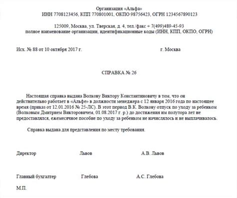Справка о неполучении пособия до 1 5 лет ребенка отцом образец скачать