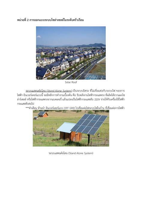 การออกแบบระบบโซล่าร์เซลล์ในระดับครัวเรือน 945sce00476 หน้าหนังสือ 1 พลิก Pdf ออนไลน์