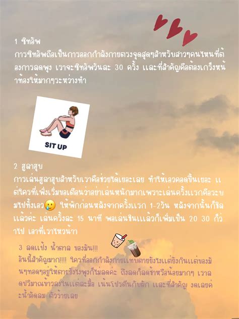 How To ลดเอวสับๆภายใน 1 เดือน 📌 ผอมเเต่มีพุง แกลเลอรีที่โพสต์โดย