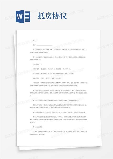 以房抵债协议书 精华 Word模板下载 编号qgmbzynq 熊猫办公