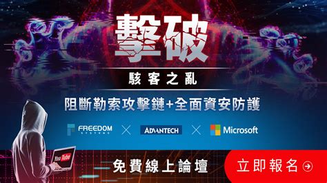 擊破駭客之亂！阻斷勒索攻擊鏈全面資安防護