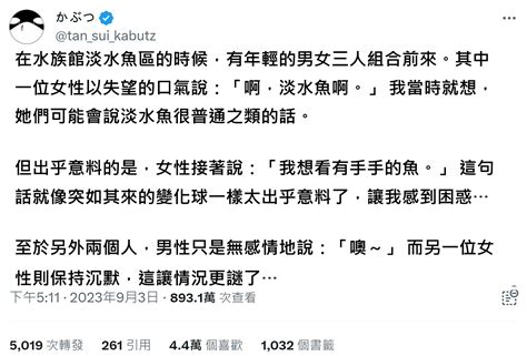 魚漿夫婦 水族館再一篇，還真是無法招架的變化球，哪來這種魚啦？！另外兩個人的反應也太謎～