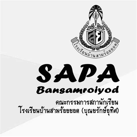 สภานักเรียน โรงเรียนบ้านสามร้อยยอด Prachuap Khiri Khan