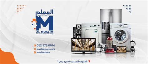 Almualim Sharjah
