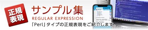 正規表現サンプル集