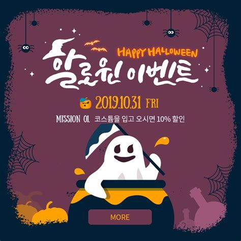 할로윈 이벤트 할로윈 디자인 할로윈 배너 쇼핑몰 배너 이벤트 배너 이벤트 디자인 이벤트 배너 디자인