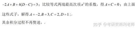 不定积分的计算系列——有理函数的积分 知乎
