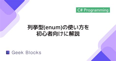 C クラス内に列挙型enumを定義した際の使い方を解説 C クラス内に列挙型enumを定義した際の使い方を解説