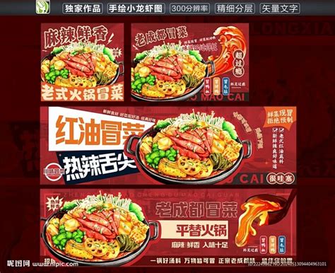 冒菜 冒菜展板 冒菜海报 火锅冒菜 成都冒菜 麻辣烫 冒菜插画 手绘麻辣烫 手绘冒菜 老成都冒菜 冒菜小吃 四川冒菜 成都冒菜加盟 冒菜挂图