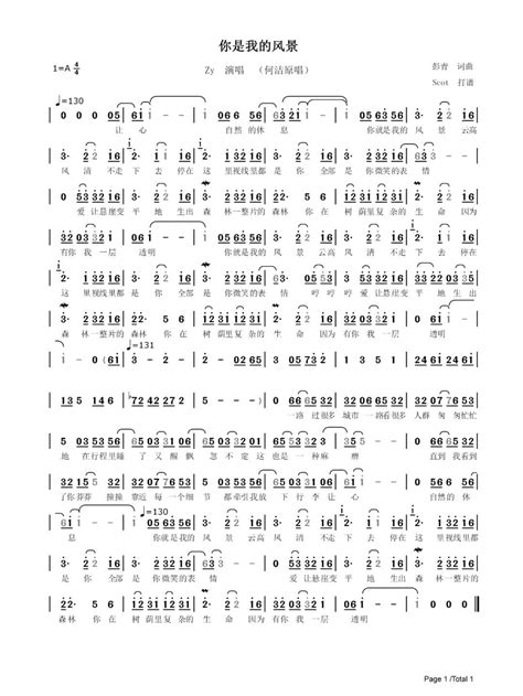 《你是我的风景》简谱 乐谱 何洁 鲁皮皮