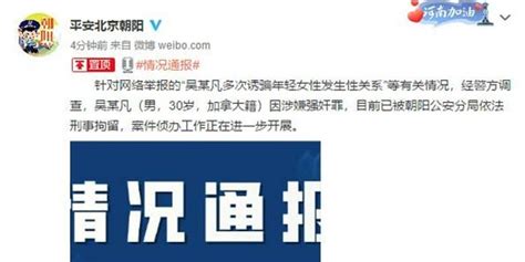 吴亦凡因涉嫌强奸罪被朝阳公安分局依法刑事拘留手机新浪网