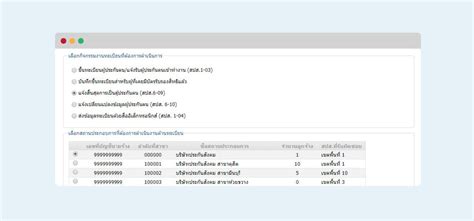 ขึ้นทะเบียนและทำธุรกรรมประกันสังคมออนไลน์ทีละขั้นตอน
