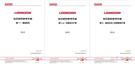 从必然王国到自由王国——龙芯推出自主指令系统架构 知乎 从必然王国到自由王国——龙芯推出自主指令系统架构 知乎