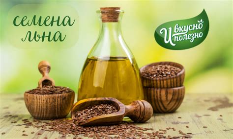 Как правильно употреблять семена льна Блог ООО «Полинка