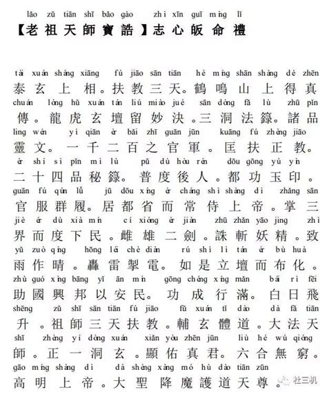 道教經典正一天師道老祖天師寶誥原文及釋義 每日頭條