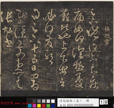 张旭草书作品欣赏疾痛帖书法碑帖书法欣赏