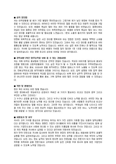 자기소개서신한금융투자인턴신입여대졸 예스폼 이력서·자기소개서