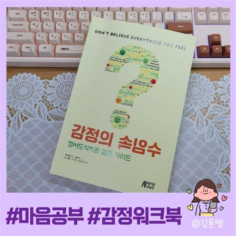 감정의 속임수 불안극복에 도움이 되는 심리도서추천 네이버 블로그