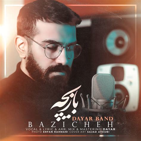 دانلود آهنگ لری بازیچه دایار دایار بازیچه سیمای لــــر