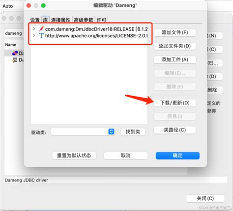 Mac环境下，达梦数据库使用docker镜像及dbeaver可视化工具配置达梦数据库可视化工具 Csdn博客