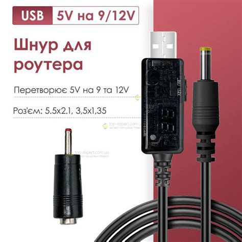 Повышающий Переходник–кабель Шнур для Роутера/терминала DC USB 5V на 9V ...
