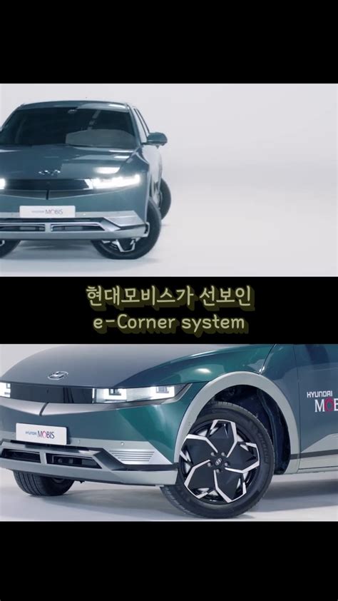 제자리 돌기 가능한 자동차가 있다현대모비스가 선보인 만능 바퀴 Shorts 제자리 돌기 가능한 자동차가 있다현대모비스가 선보인 만능 바퀴 Shorts