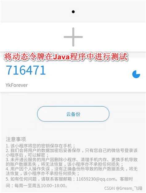 Csdn实训 Java模拟二次验证码（动态令牌）java嵌入微信二次验证码 Csdn博客